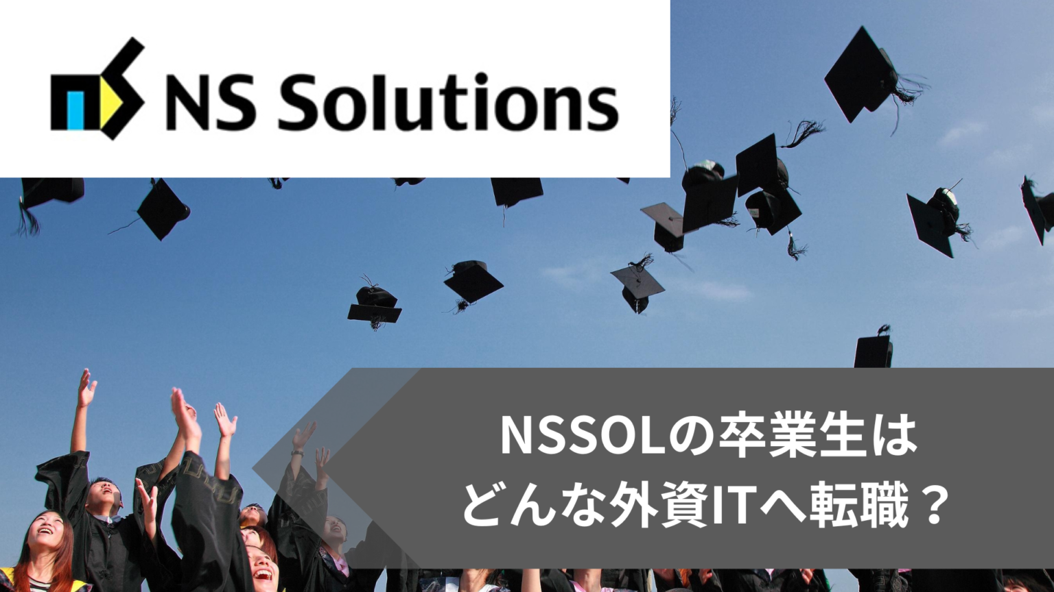 勝ち組？激務？伊藤忠テクノソリューションズ（CTC）の魅力に迫る！年収や辞めた人の転職先までを徹底調査【SIer転職先特集】 | 外資転職ドットコム