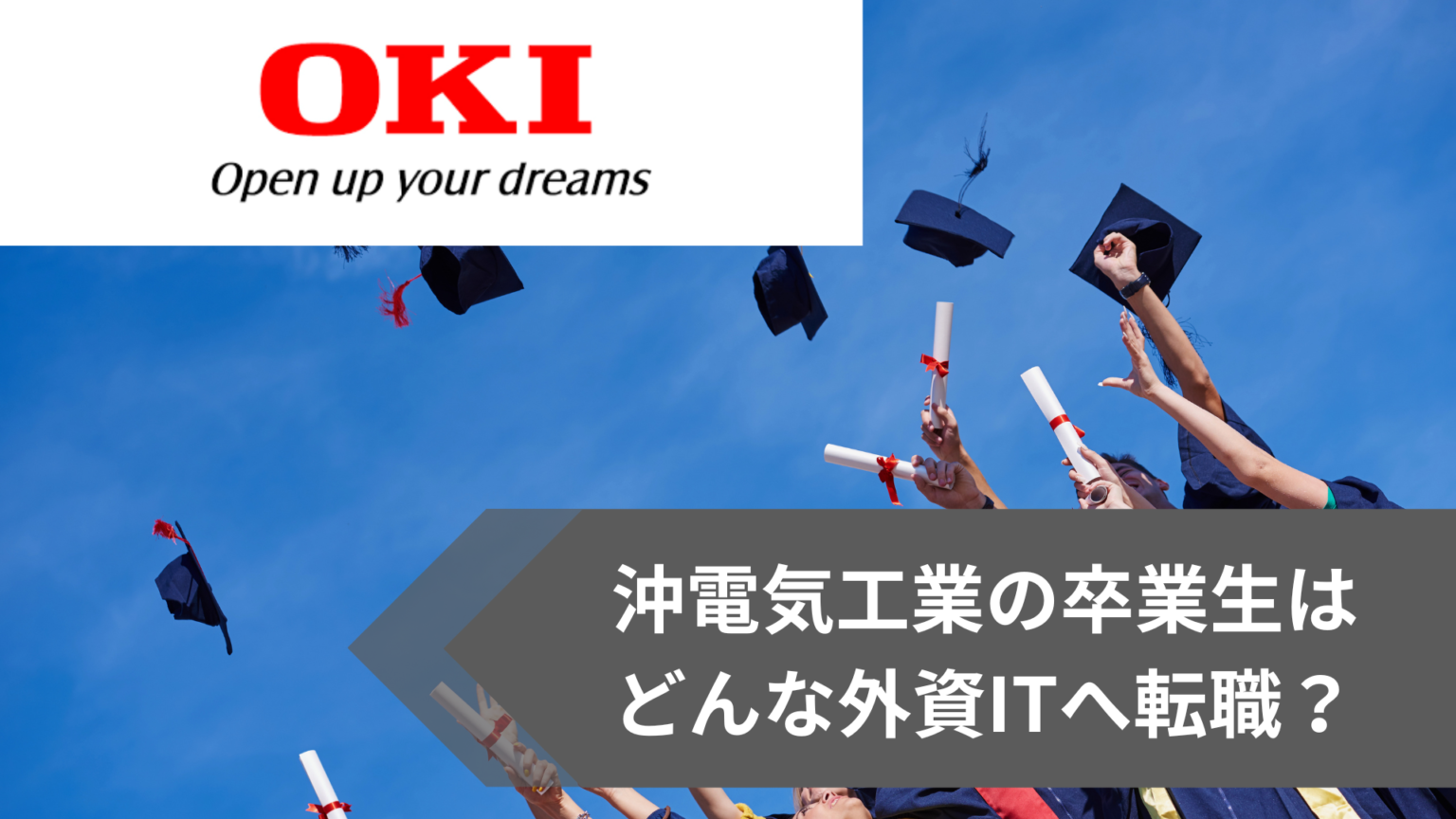 年収は低い？NECソリューションイノベータ(NES)は何が”やばい”？辞めたいけど転職先は？NECソリューションイノベータ卒業生を調査！【SIer転職先特集】 | 外資転職ドットコム